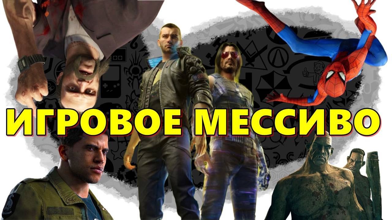 ИГРОВОЕ ВЛОЖЕ №1