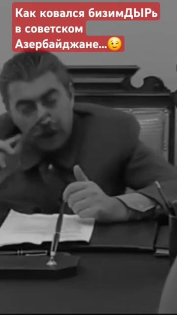Как ковался бизимдырь в советском Азербайджане...