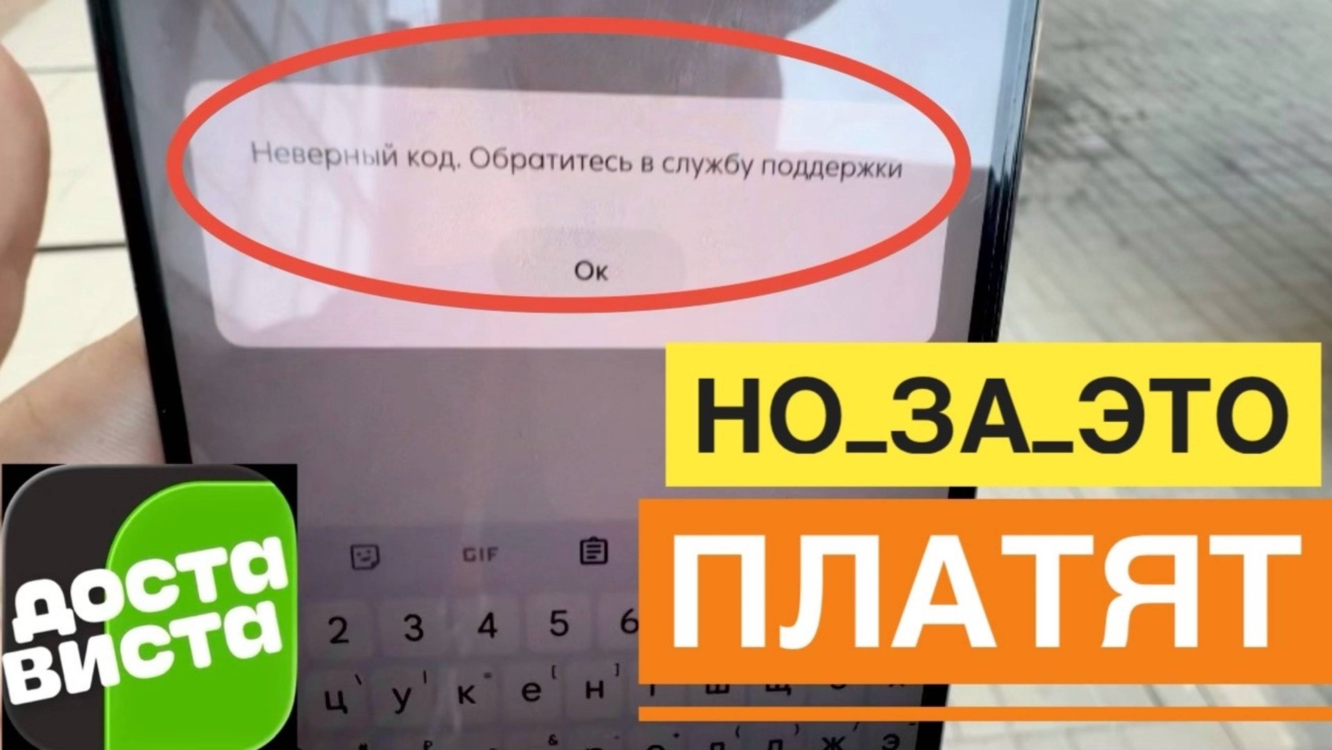 ДОСТАВИСТА ПЛАТИТ ЗА ЗАКАЗ КОТОРЫЙ НЕ ПОЛУЧИЛ ИЗ ЗА ТЕХНИЧЕСКОЙ ОШИБКИ В ПВЗ WILDBERRIES