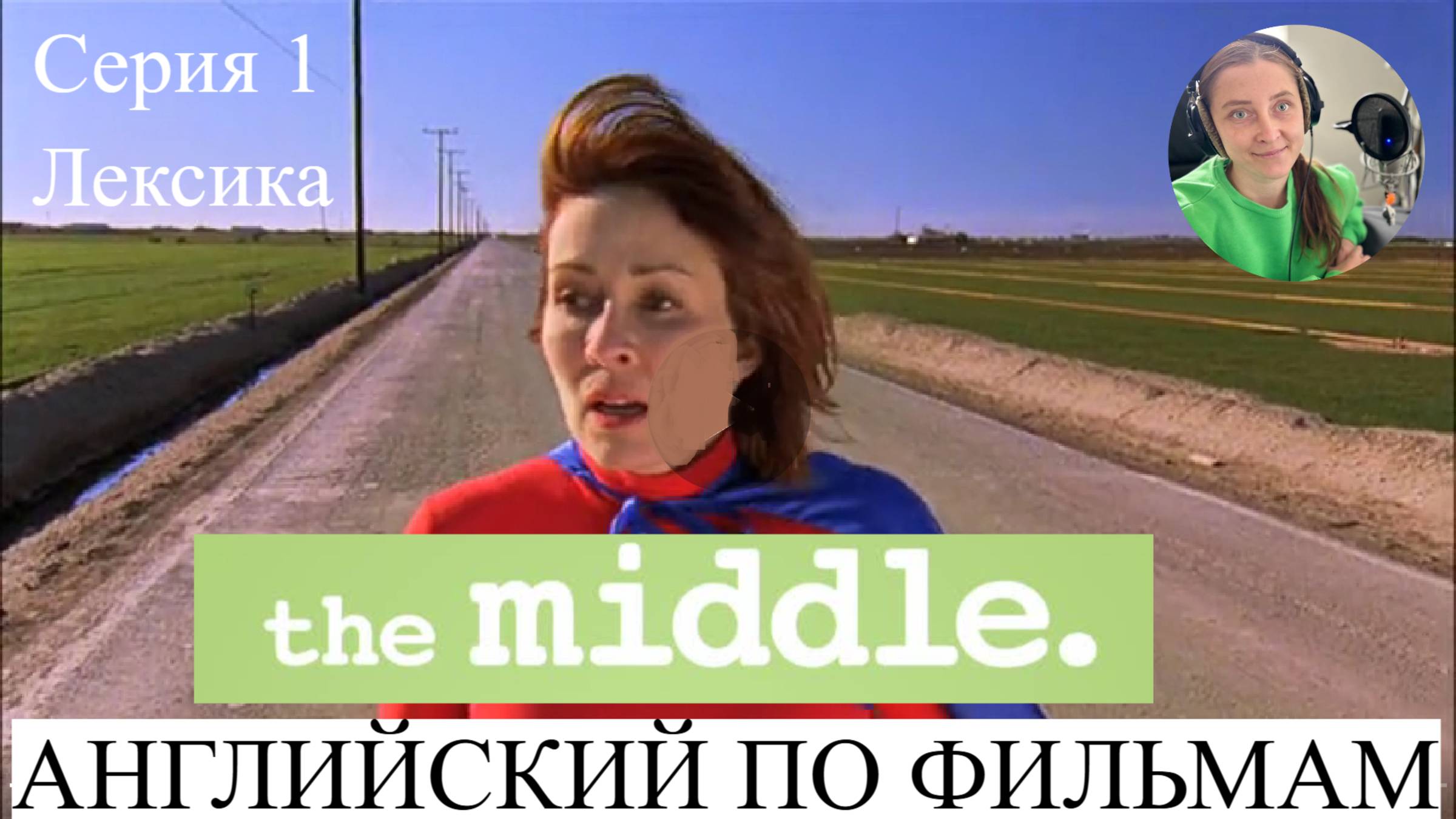 Английский по фильмам. Still Water. Тихая Вода. Серия 2. Лексика. Elementary