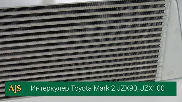 Интеркулер Toyota Mark 2 JZX90, JZX100