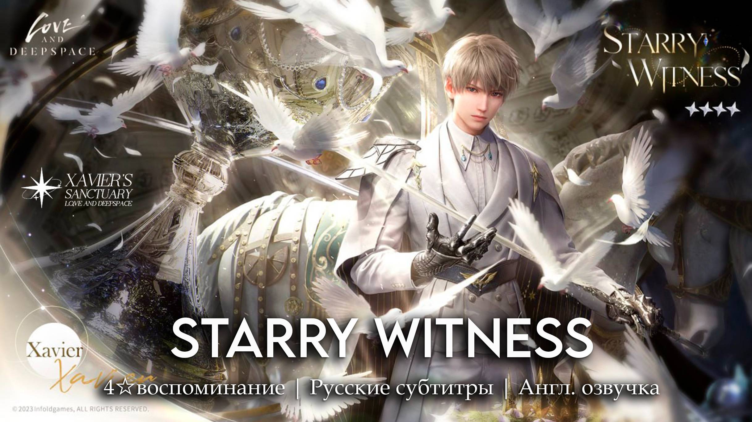 Starry Witness (Англ. озвучка) | Xavier | Love and Deepspace | — Secret Times (русские субтитры)