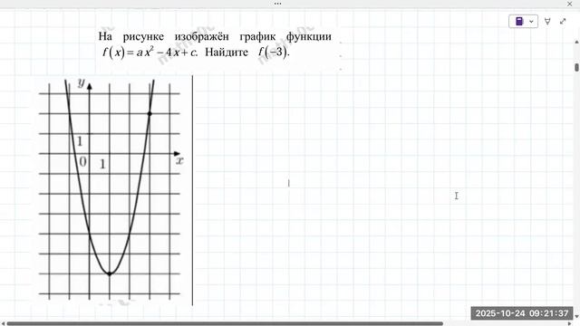 2410 парабола