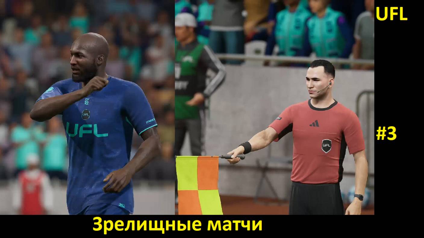 🔥 Black Falcon в UFL Выпуск 3: Два зрелищных матча — все голы и лучшие моменты!