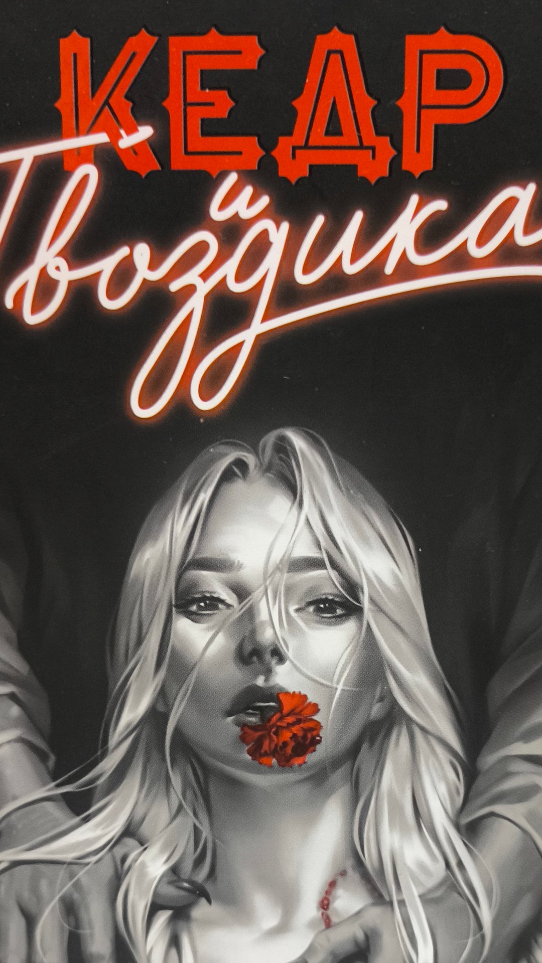 Очень интересная и красивая история#книги #книжныйблог #обзоркниг