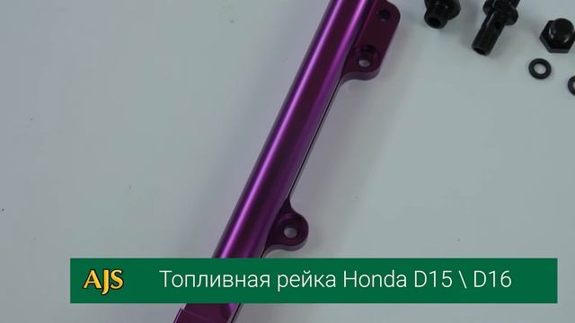 Топливная рейка Honda D15   D16