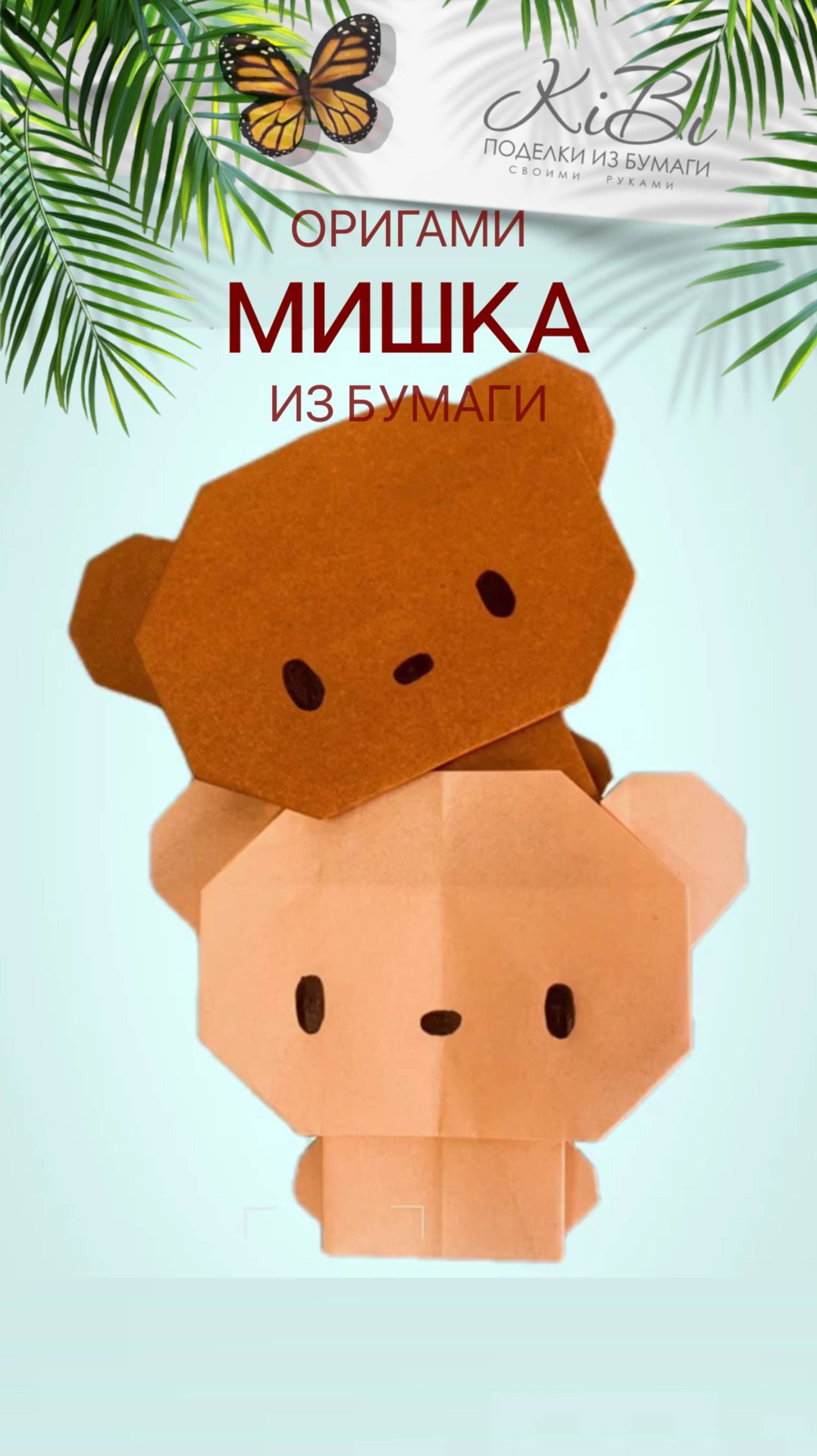 Мишка оригами из бумаги