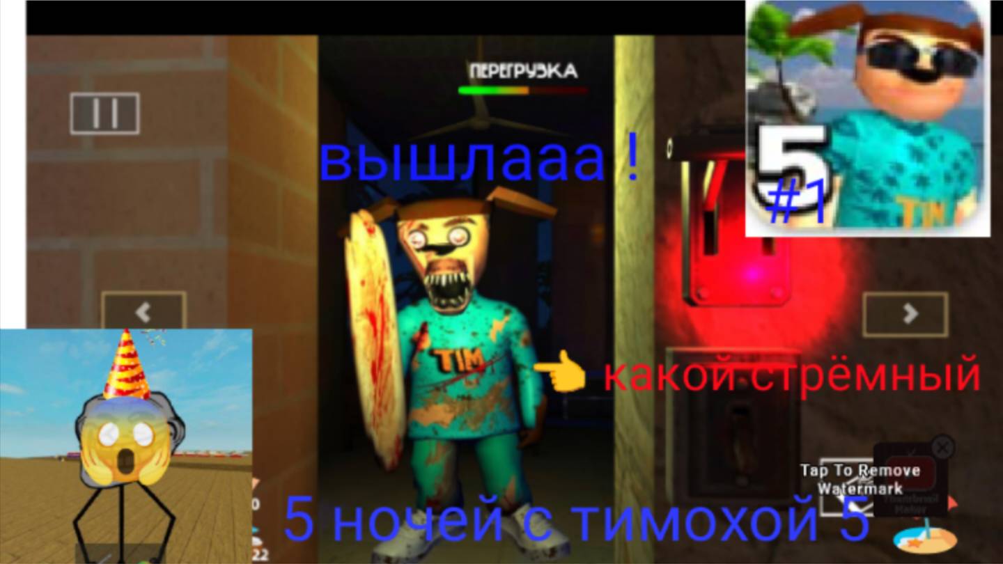 🏝️ 5 НОЧЕЙ С ТИМОХОЙ 5 🏝️ПРОХОЖДЕНИЕ