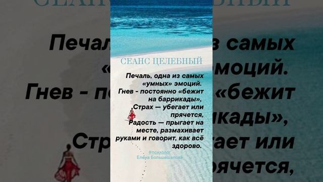 ✨Целебный сеанс✨НАШИ ЭМОЦИИ.