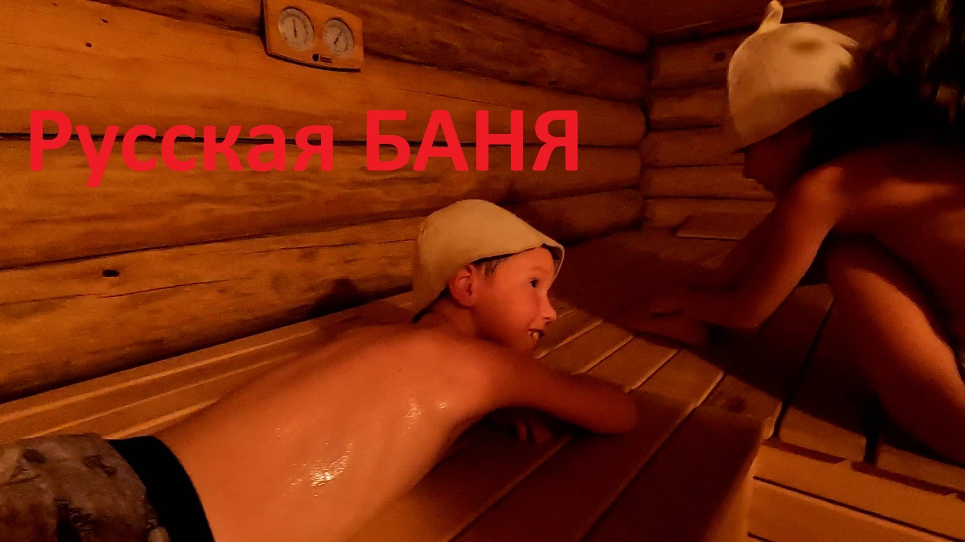 Русская баня в доме