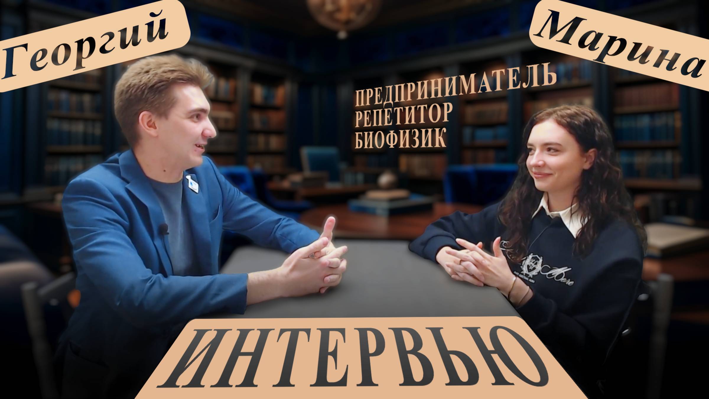 Коллега в гостях! Марина - биофизик, репетитор или предприниматель? Три в одном! // Интервью