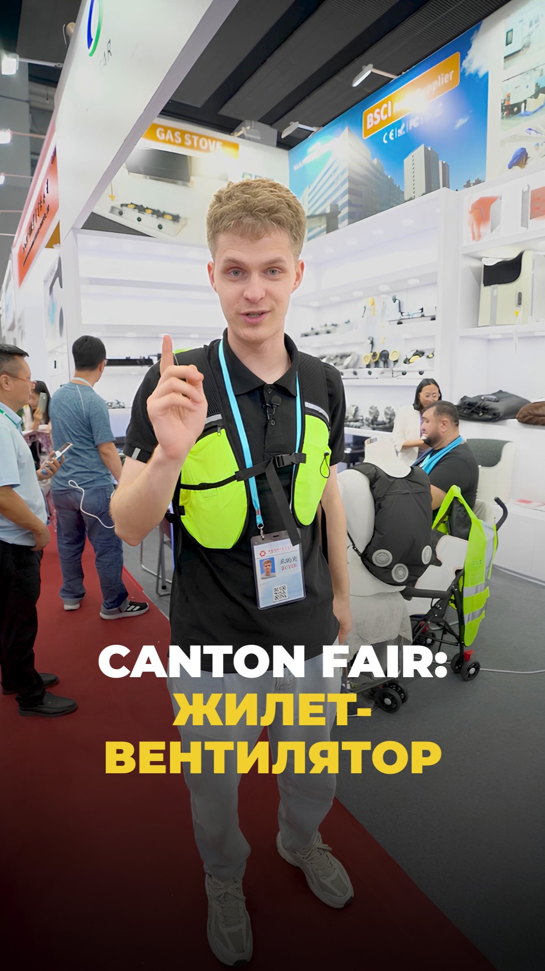 Жилет-вентилятор для вас и вашей собаки | Canton Fair 2025