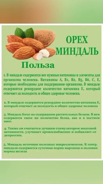 #еда #здоровья #питание #миндаль #правильноепитание #katyboro #shortvideo #shorts #video #aivideo