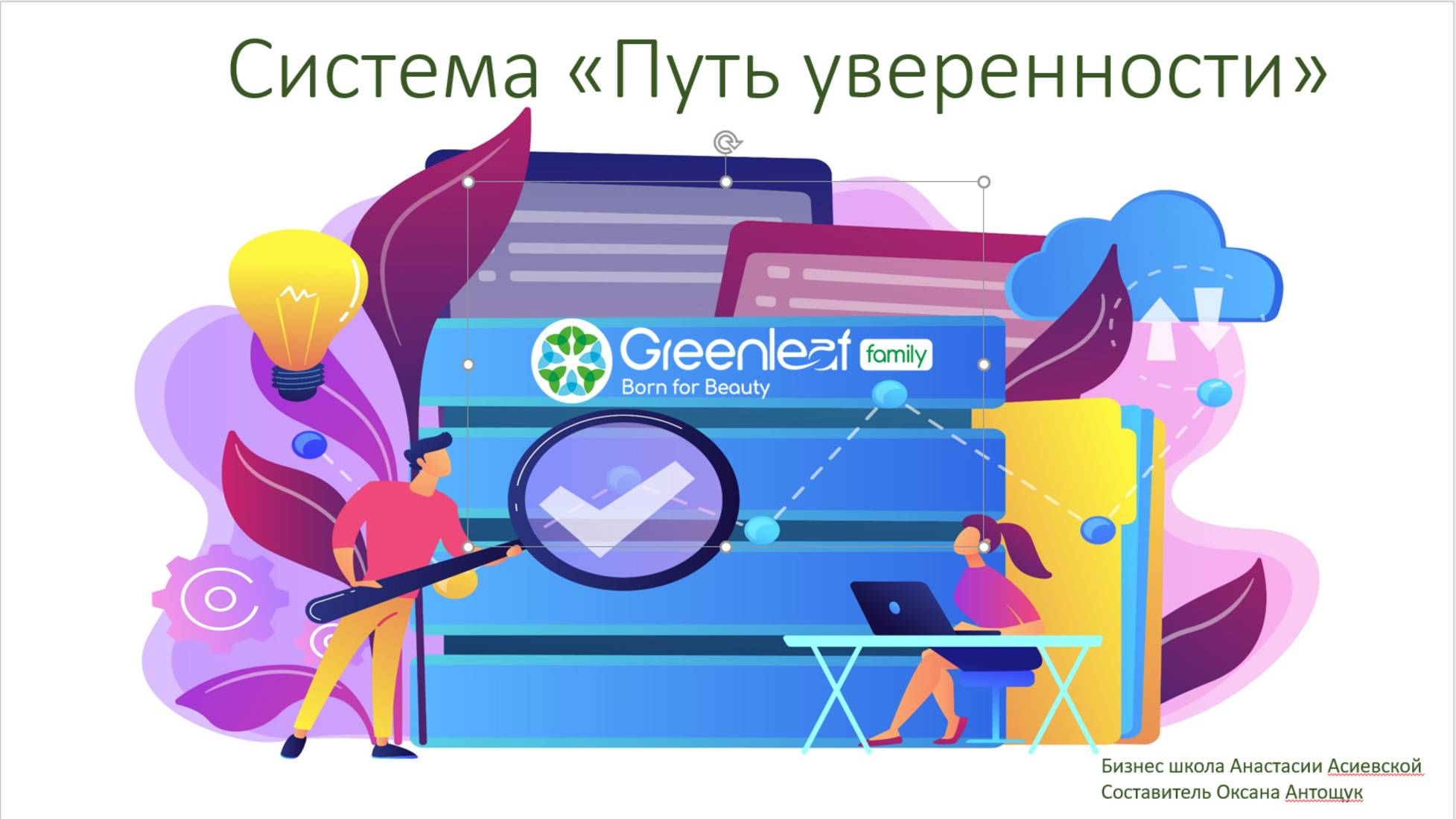 СИС Путь Уверенности. Занятие 4.