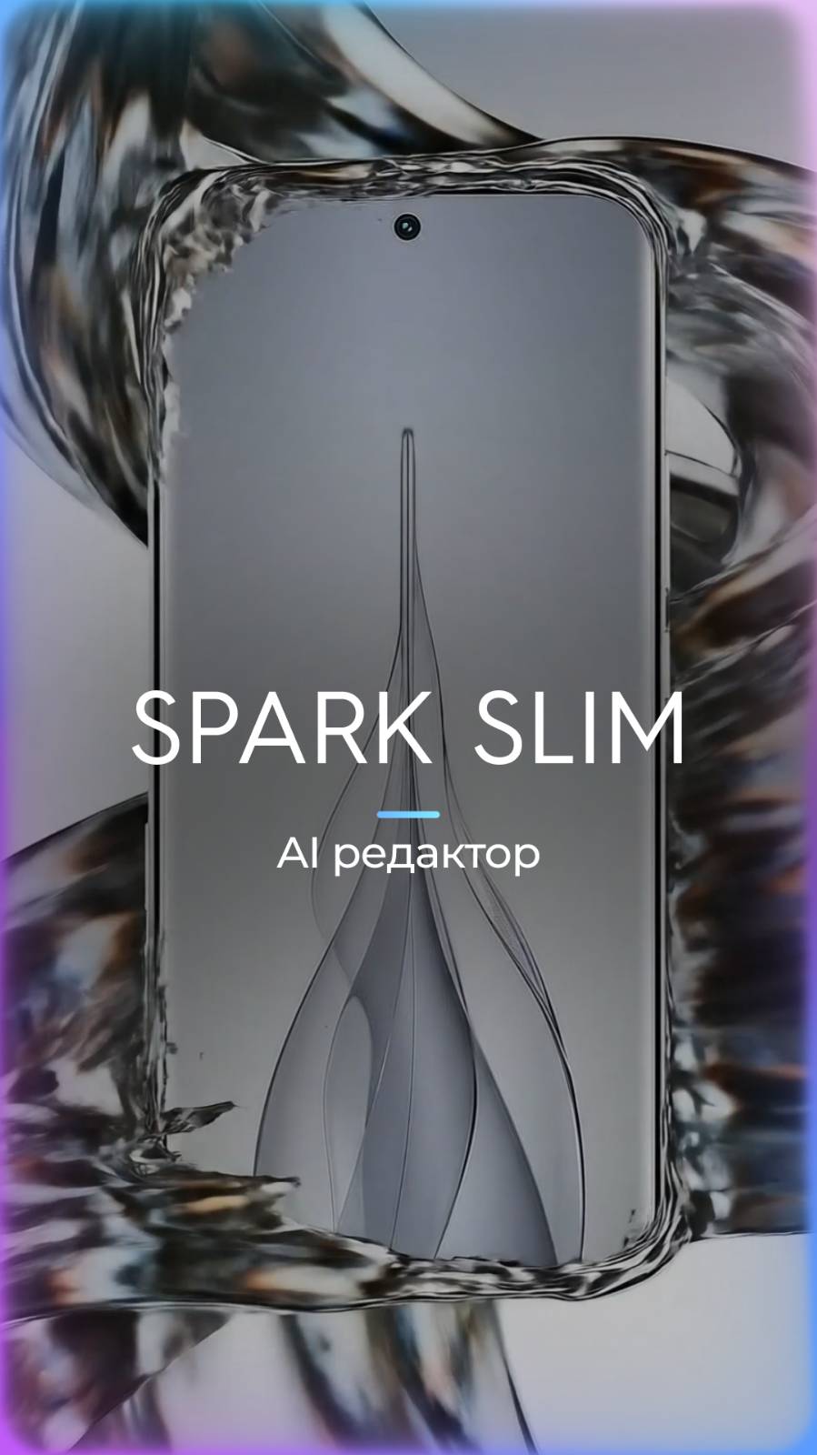 AI Редактор в TECNO Spark Slim #TECNO