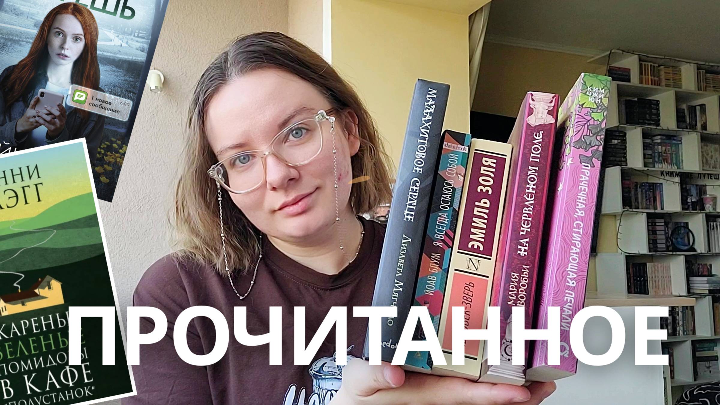 прочитанное, которое я НЕ РЕКОМЕНДУЮ - Фэнни Флэгг, Майк Омер, Эмиль Золя и другие