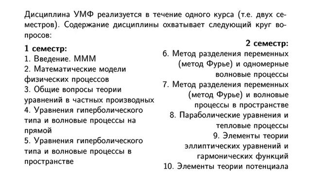 Уравнения математической физики