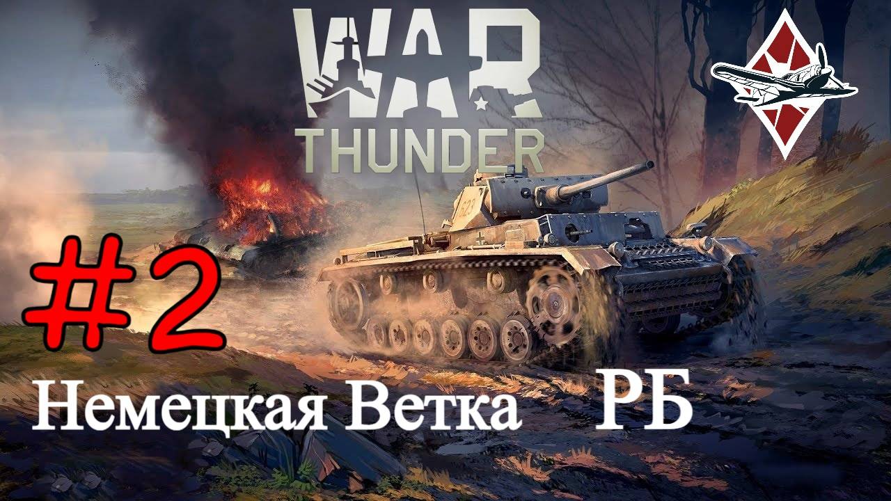 War Thunder - В Тундру после WoT #2