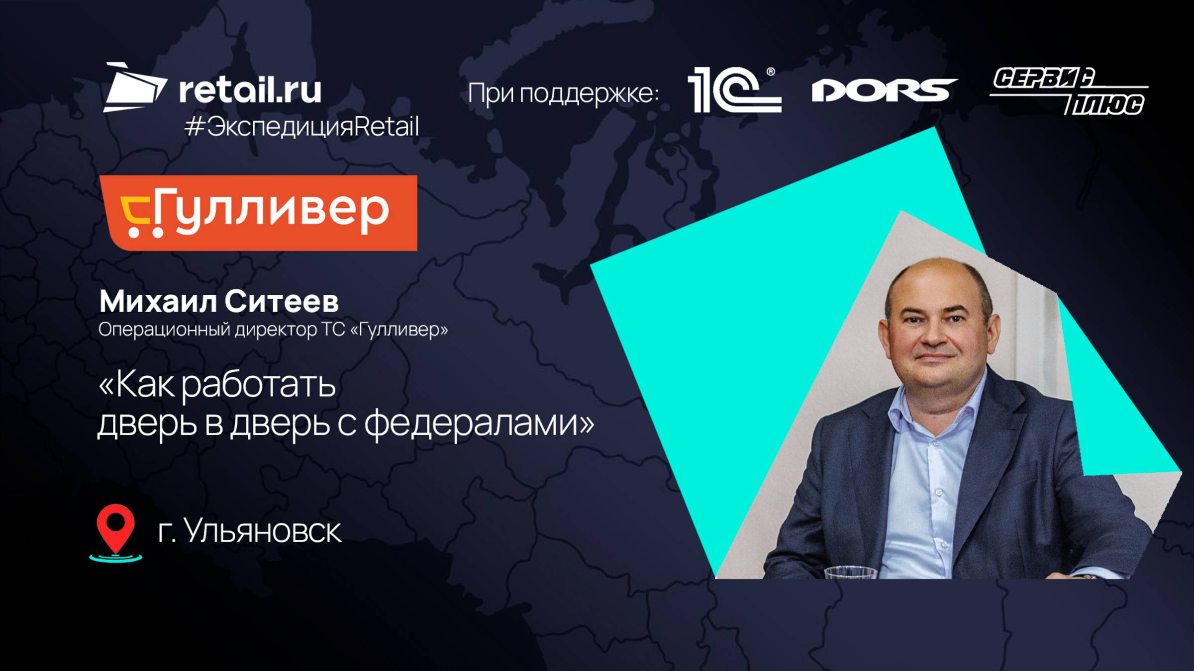 «Гулливер»: «Как работать дверь в дверь с федералами»