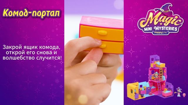 Игровой набор "Фонарь-телепорт и Волшебная Комната" Спальня Санни, Magic Mini Mysteries