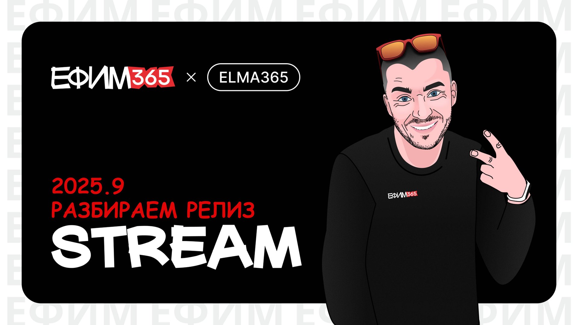 ELMA: Разбор релиза 2025.9