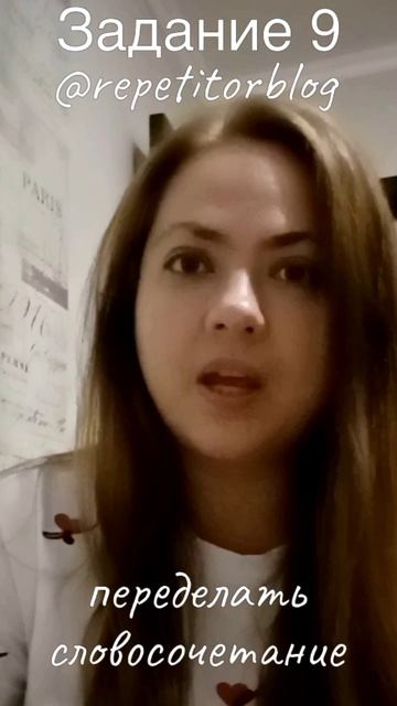 ОГЭ русский Задание 9. Переделать словосочетание