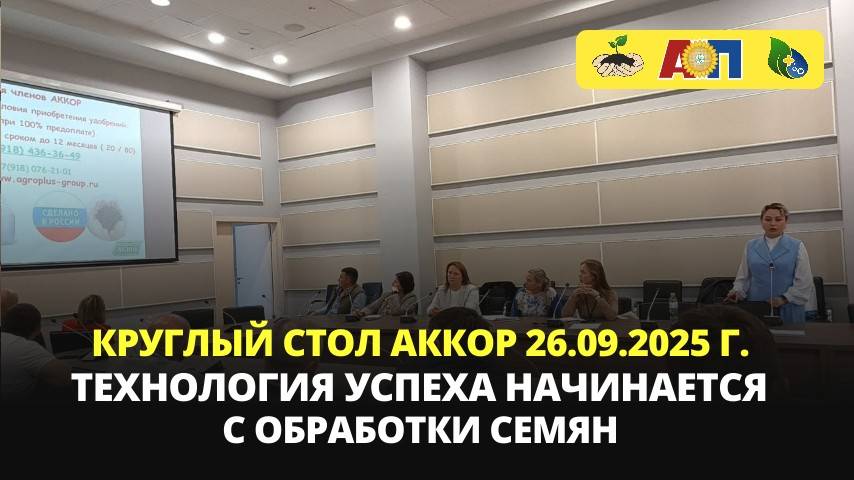 Технология успеха начинается с обработки семян