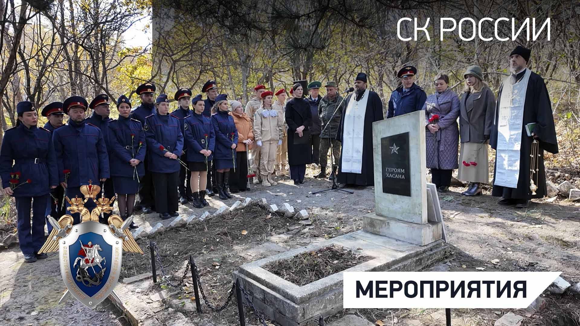 Сотрудники СКР Приморья и кадеты СК России приняли участие в перезахоронении останков красноармейцев
