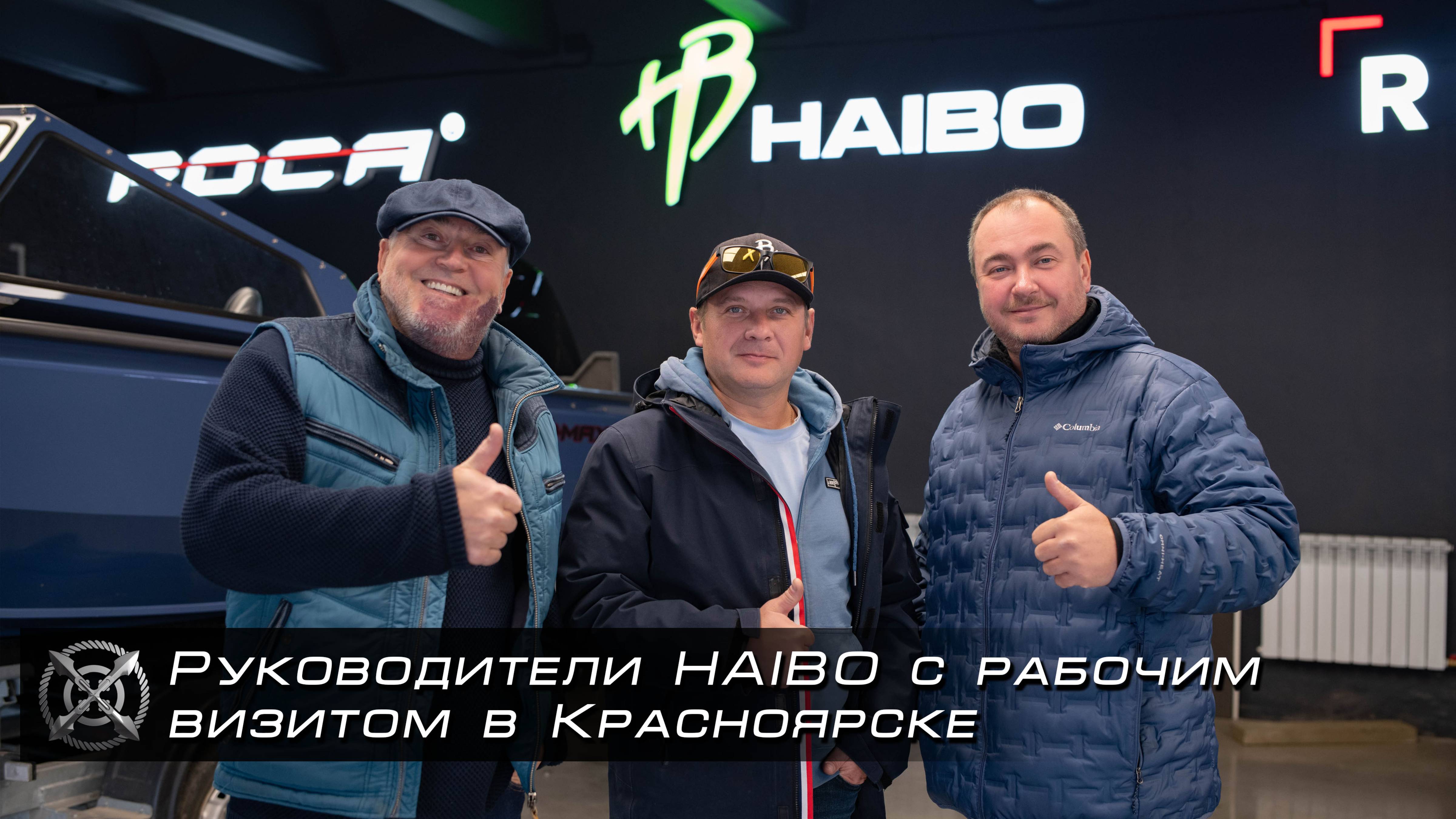 Руководители Haibo с рабочим визитом в г. Красноярске