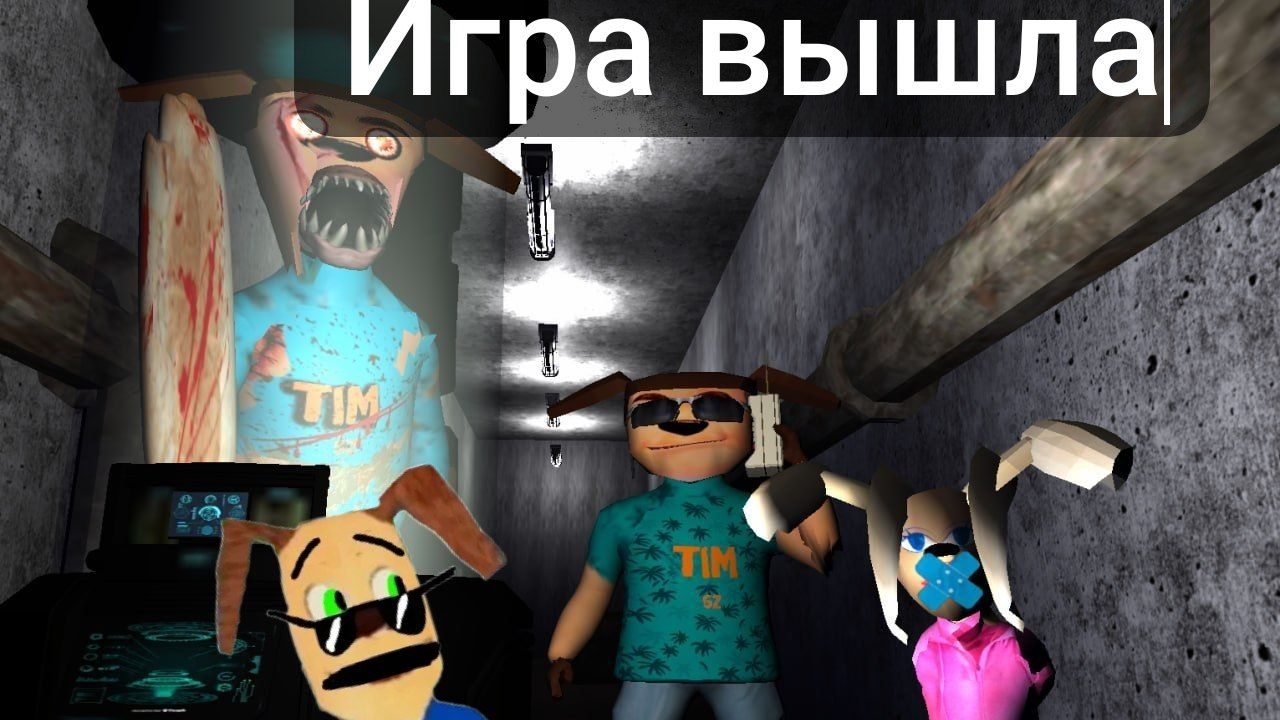 играю пять ночей с Тимохой 5 остров