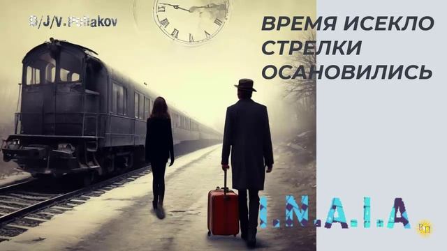 Время истекло стрелки остановились