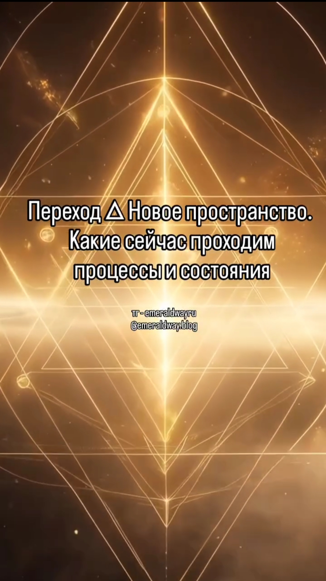 Энергии пространства