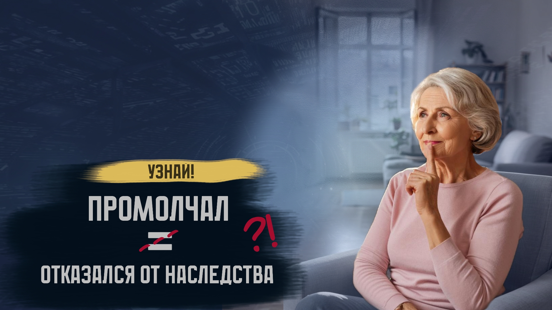 Не хочешь получать наследство? Не ходи к нотариусу!