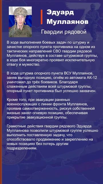 Эдуард Муллаянов Наградной лист Z