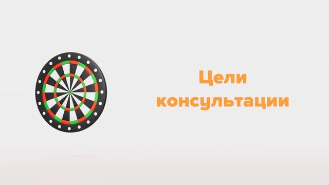 Консультация с алгоритмом для покупателя
