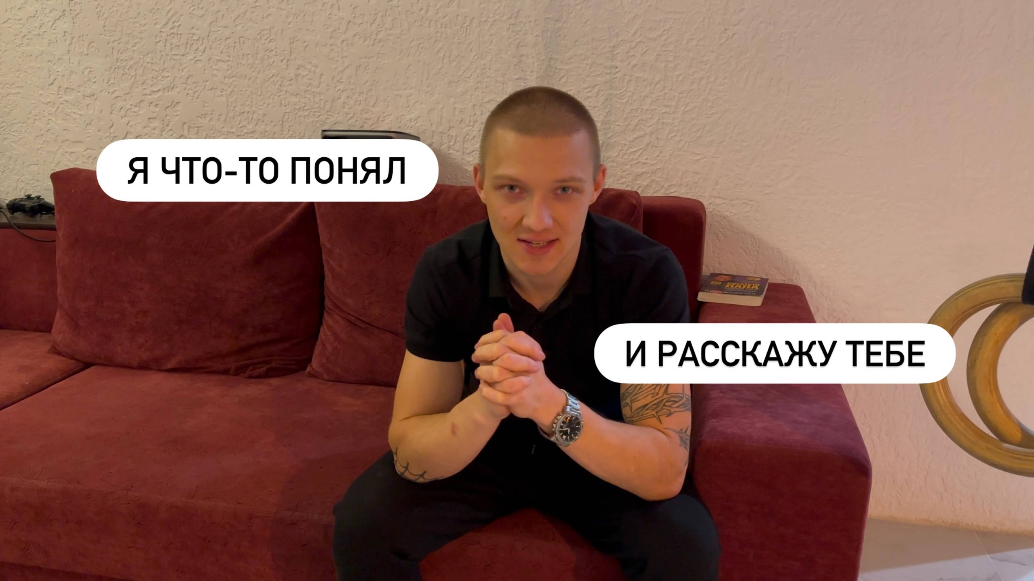 ИНСАЙТ КОТОРЫЙ Я ПОНЯЛ СВОЕЙ БОЛЬНОЙ ГОЛОВОЙ