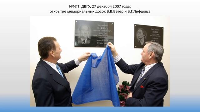 100 лет физико математическому образованию на Дальнем Востоке