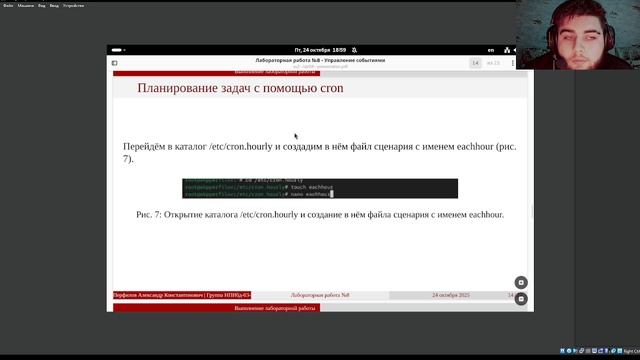 ОАОС.Защита презентации №8.Выполнил Перфилов А.К
