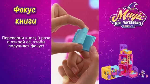 Игровой набор "Волшебный флакон и Волшебная Комната", Magic Mini Mysteries