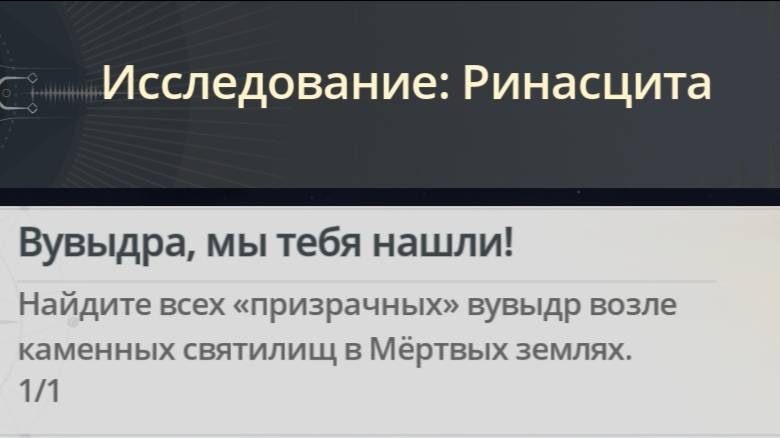 Достижение  Вувыдра, мы тебя нашли!  |  Wootter, We Found You!