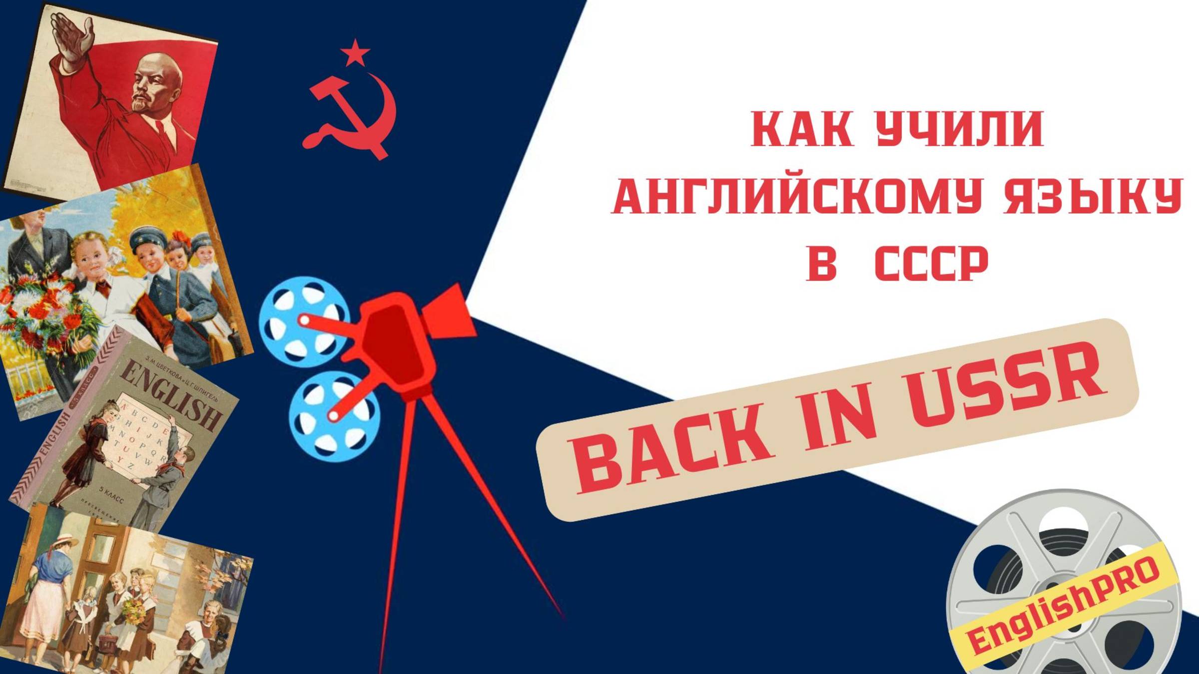 Как учили английский в СССР.