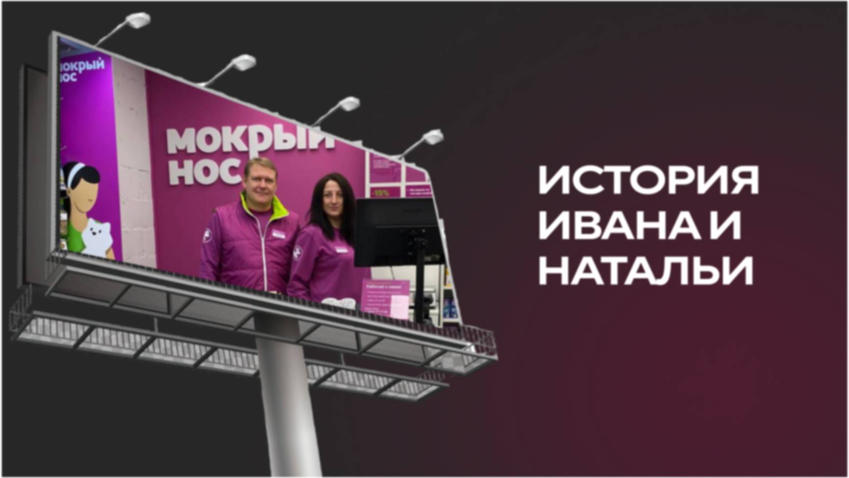 Видео от наших франчайзи-партнеров Ивана и Натальи