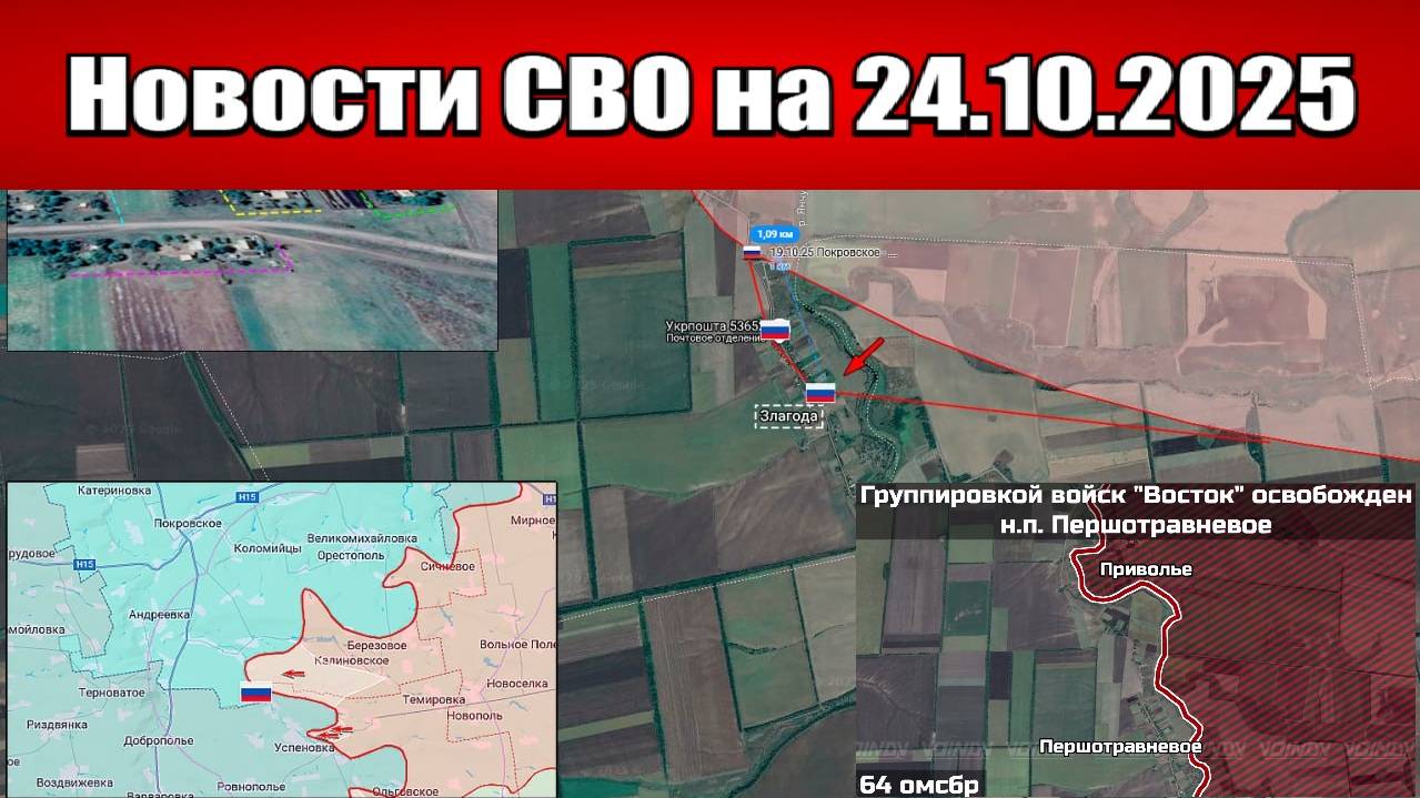 Последние новости с фронта СВО и карта боевых действий на Украине сегодня 24 октября 2025 года