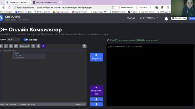 Модуль 1. Тема 2. Компиляция и выполнение программ (ввод и вывод). Начальное прогр. на С++ (часть3)