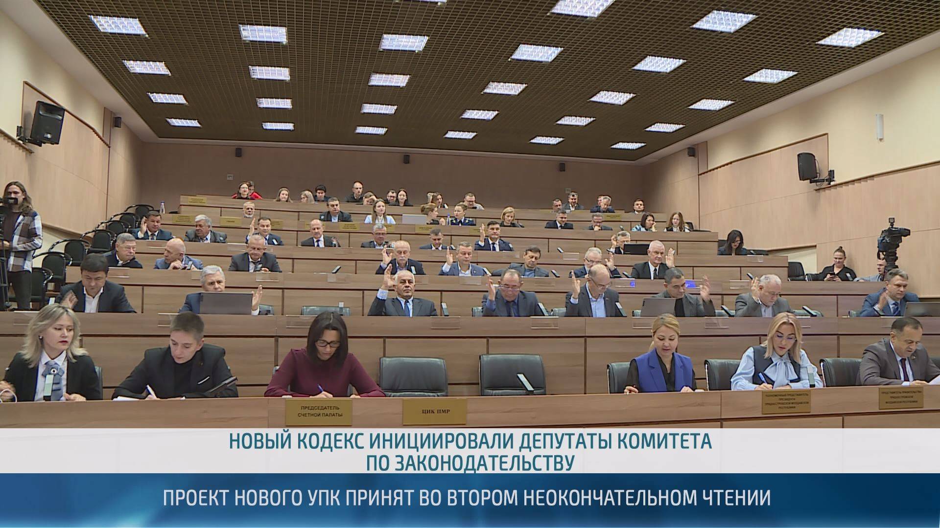 Проект нового Уголовно-процессуального кодекса принят во втором неокончательном чтении – 23.10.2025