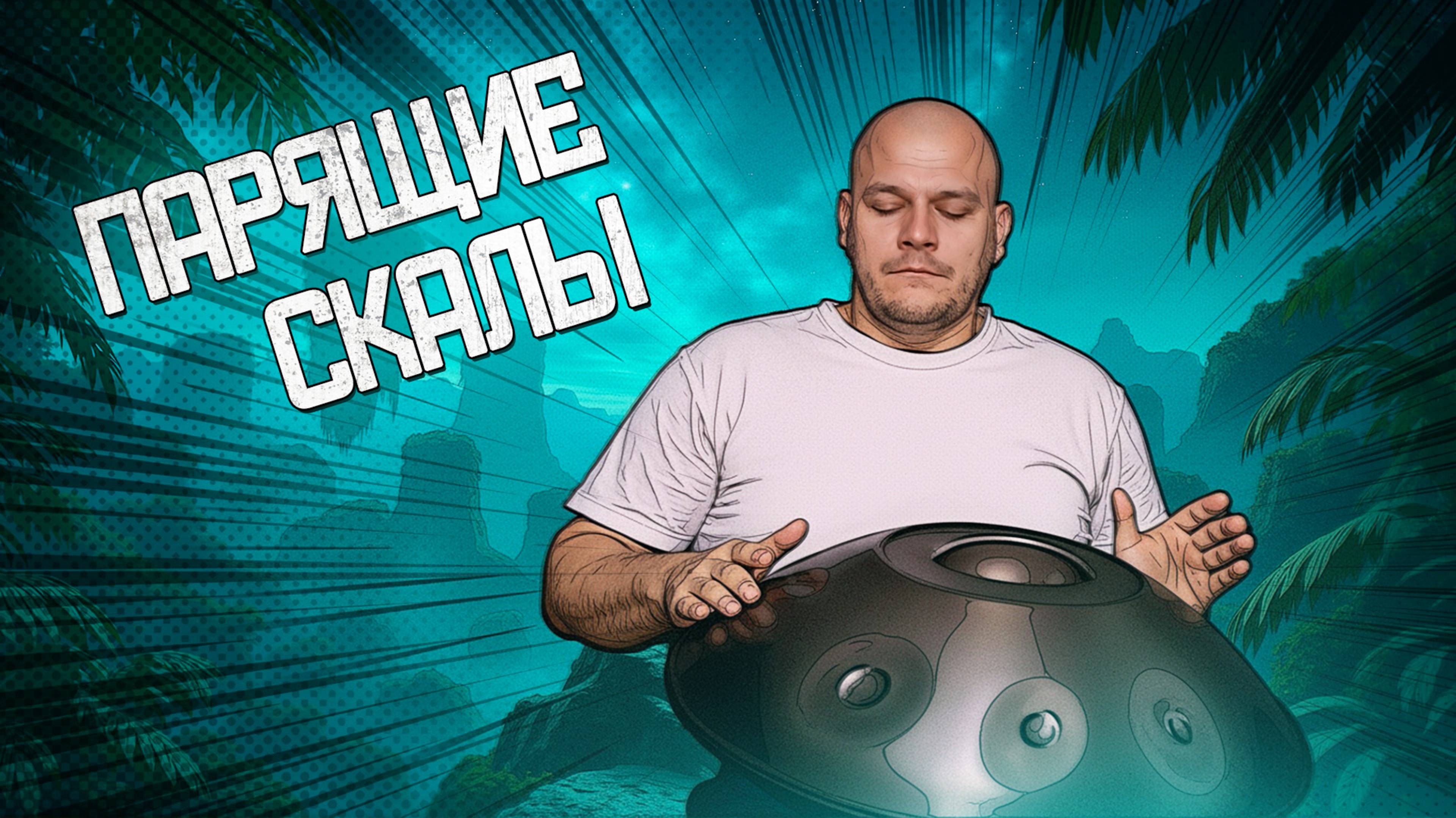 Парящие скалы - Планета Pygmy F2 - Система U-GENE