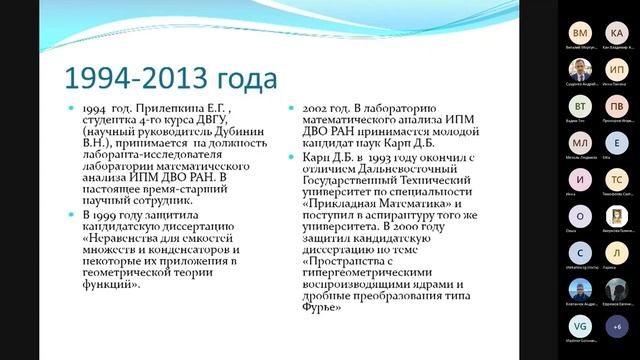 Конференция ДВЦМИ ДВФУ 50 лет матфаку. Круглый стол и участники дискуссии. Прилепкина Е.Г.
