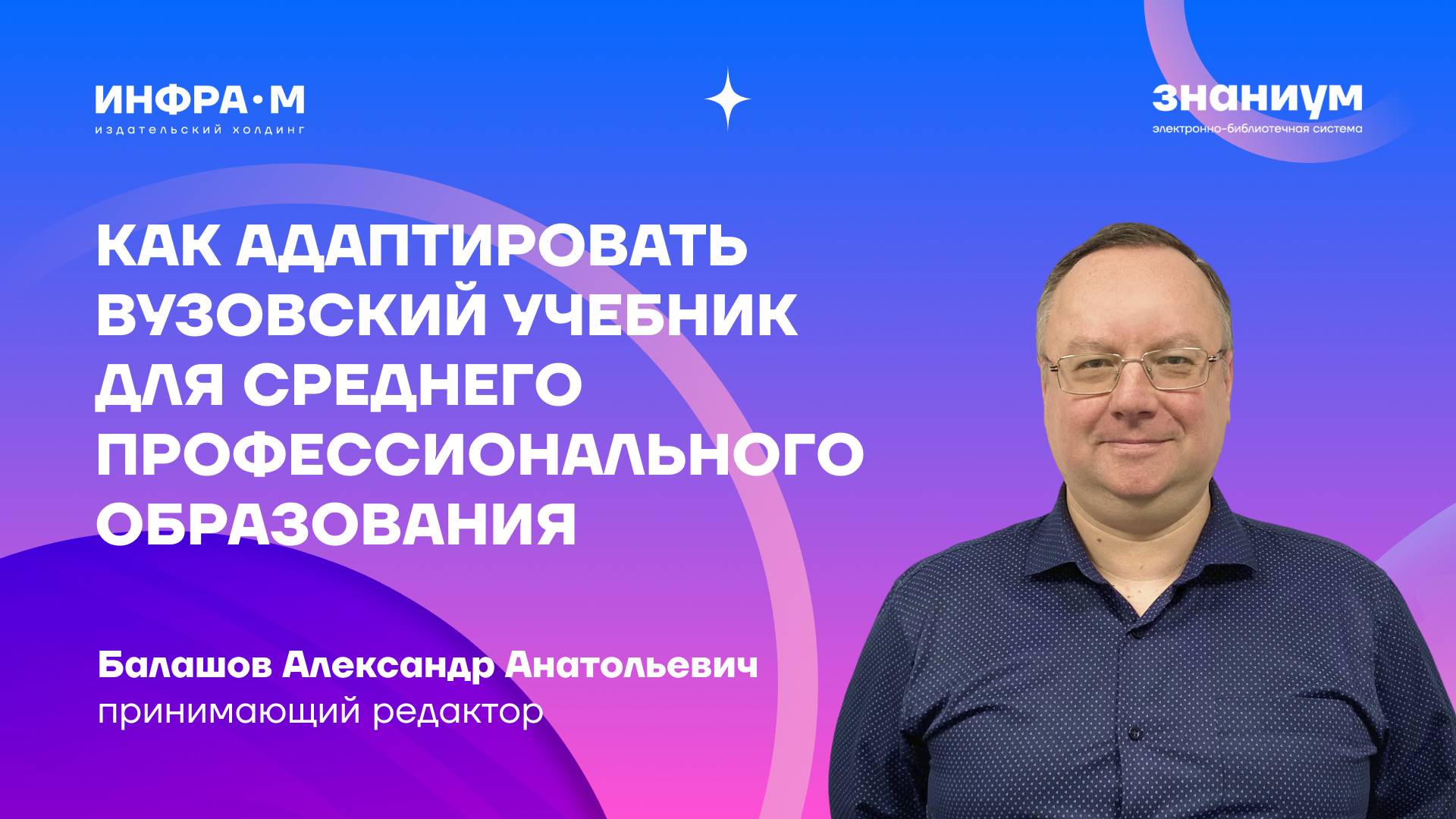 Как адаптировать вузовский учебник для среднего профессионального образования