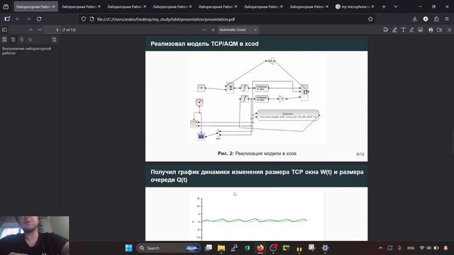 Имит. Моделирование. Защита лаб 8