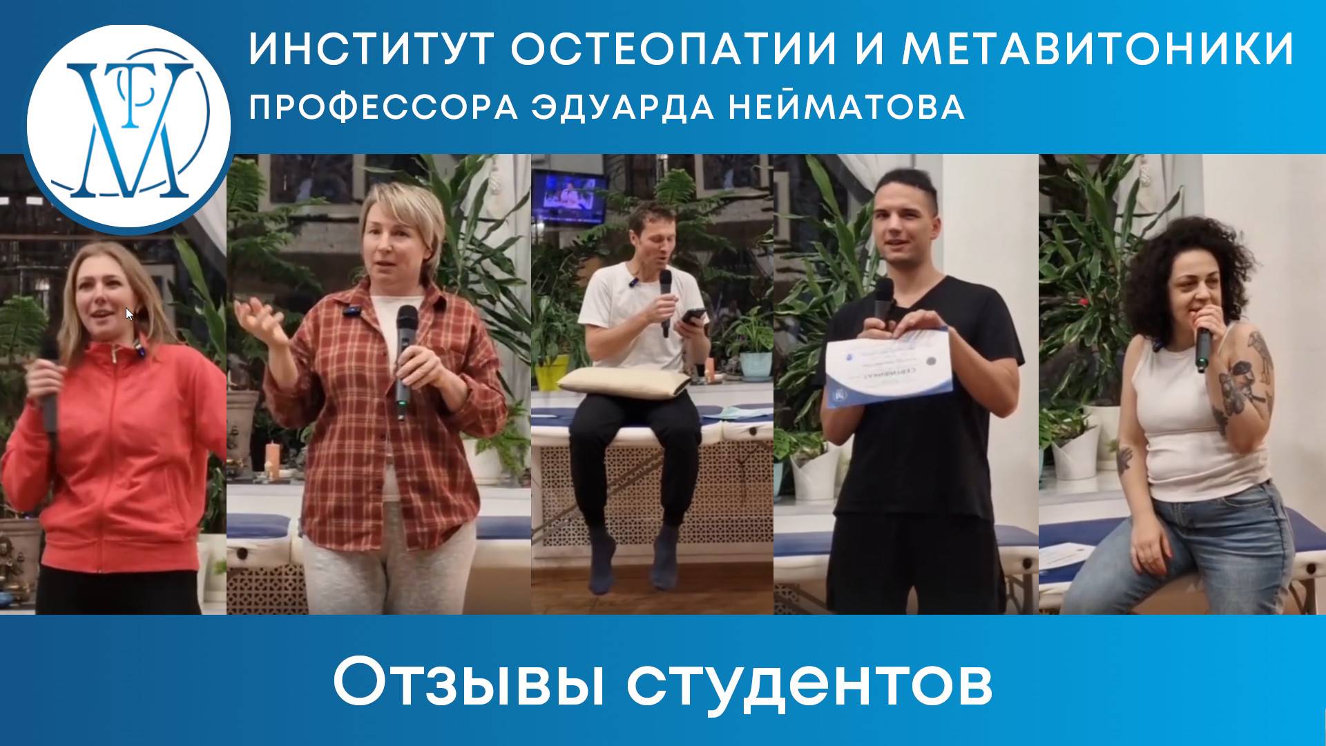 Отзывы студентов о «Метавитонике»